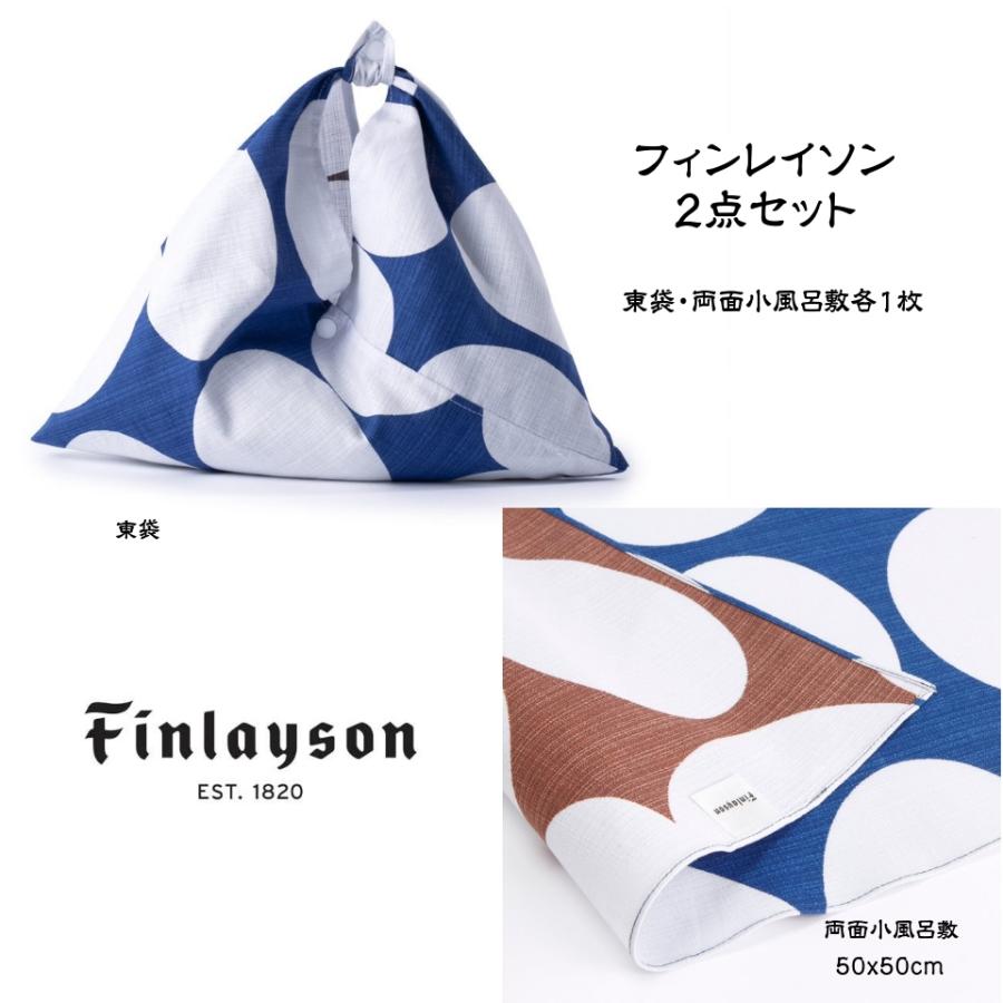Finlayson フィンレイソン 両面小風呂敷 東袋 2点セット POP ネイビー finlayson 送料無料 : delight - 通販 - Yahoo!ショッピング