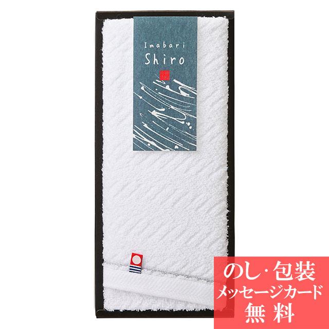 今治タオル 引っ越し 挨拶 結婚 出産 内祝い 快気祝い タオル ギフト 今治タオルタオル Imabari Shiro 今治タオルしろ フェイスタオル mc-W-28100 冬ギフト ...