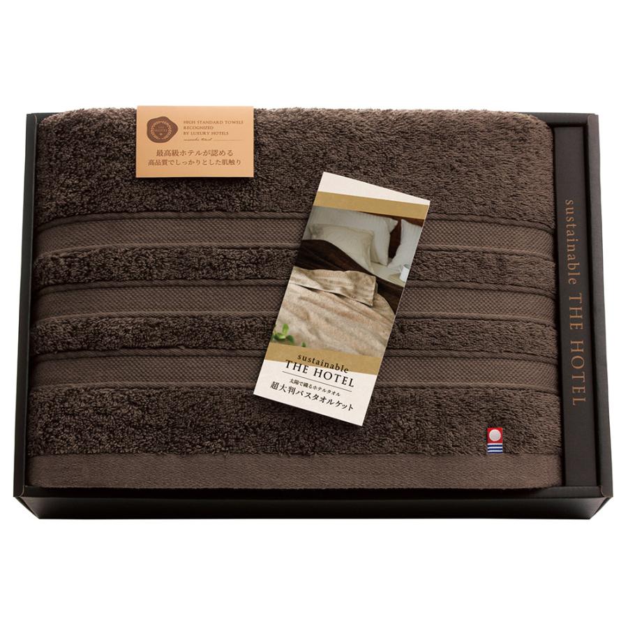 サステナブルTHE HOTEL 超大判バスタオルケット ショコラブラウン 65416 [ 90×140cm 冬ギフト : ギフトのデリバリーデ ...