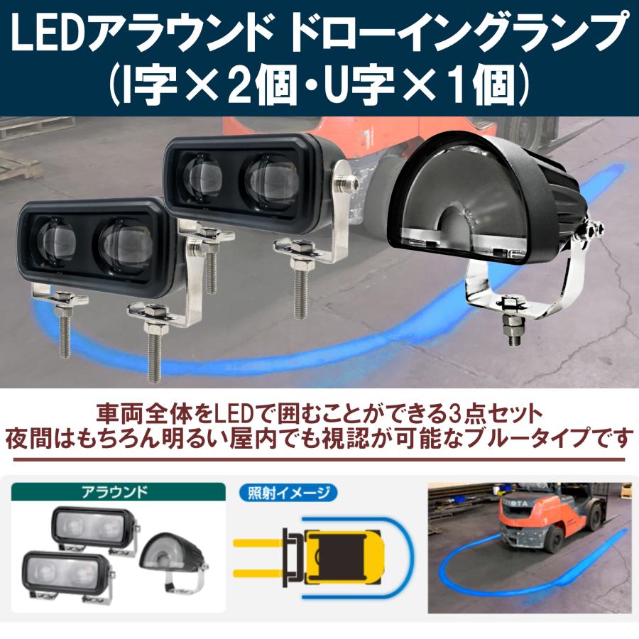 デルタダイレクト D-2220 現場監督 12V〜48V LEDアラウンド ドローイングランプ（I字×2個・U字×1個）重機 建機 ...