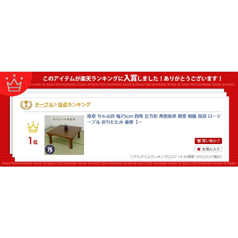 座卓 ちゃぶ台 幅75cm 四角 正方形 角型座卓 和室 和風 民泊 ローテーブル 折りたたみ 重厚【K-zataku】【沖縄・離島別途送料】 :fc-0011:DELUCE - 通販 ...