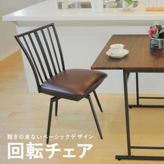 ダイニングチェアー 360度回転 チェアー 椅子 おしゃれ 合成皮革 肘無し 北欧 立ち上がり デスクチェア : fc-0025 : DELUCE - 通販 - Yahoo!ショッピング