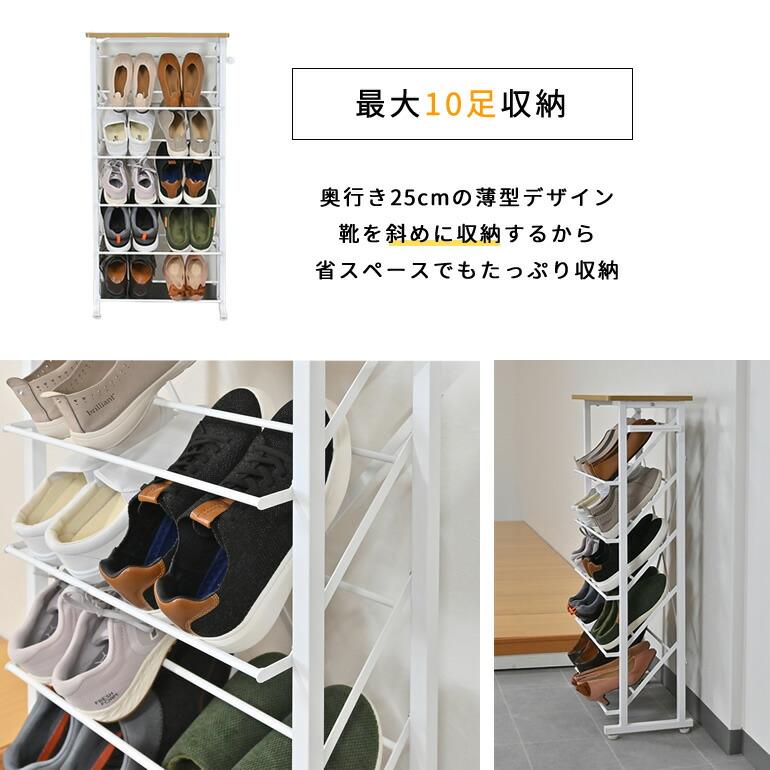 シューズラック スリム 省スペース 奥行25cm 5段 コンパクト シューズラック スリム 省スペース 奥行25cm 5段 コンパクト