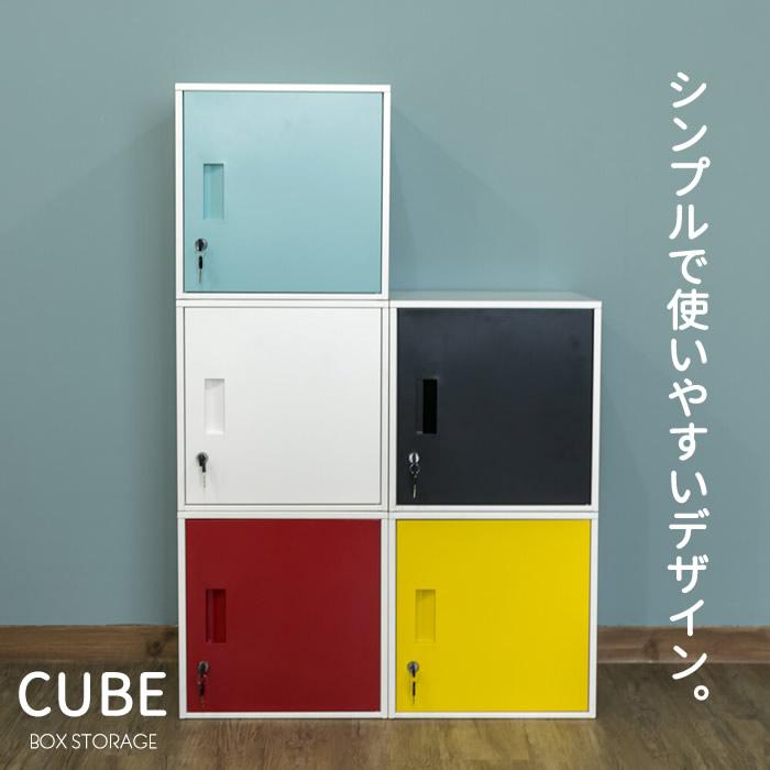 鍵付ロッカー 鍵付きキューブ 1個入 BOX キューブボックス カラー スチール コンパクト 収納 オフィス 貴重品 :ra-0060:DELUCE - 通販 - Yahoo!ショッピング