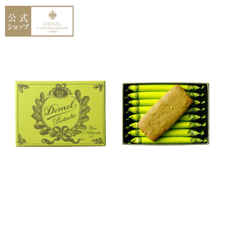 お中元 御中元 ギフト デメル公式 DEMEL デメル ピスタチオクッキー スイーツ 洋菓子 焼き菓子 クッキー プレゼント 手土産 高級 ...