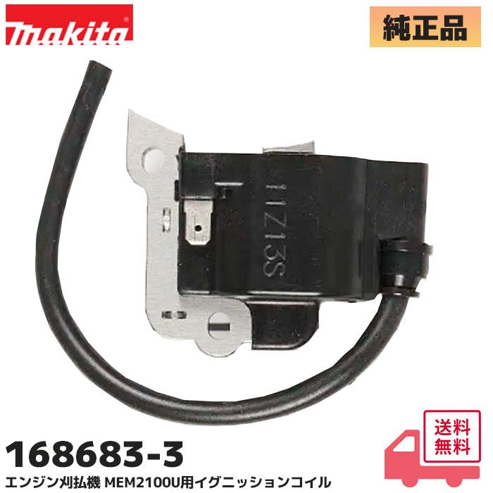 マキタ（makita） 168683-3 エンジン刈払機 MEM2100U 用 イグニッションコイル 純正品 部品 : 商材館 Yahoo!店 ...