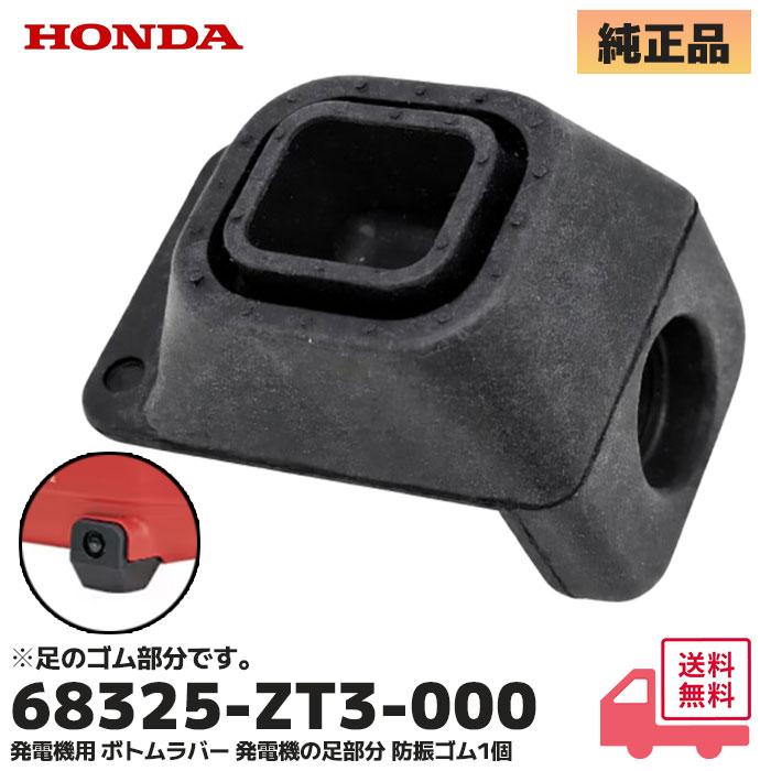 ホンダ（HONDA） 発電機 用 純正 部品 ラバーボトム 1個単品 防振ゴム 発電機の足部分カバー 摩耗 交換 EU9i / EX6 ...
