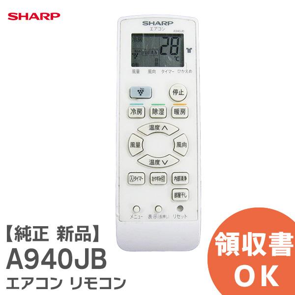 SHARP 新品｜A940JB シャープ 純正品 エアコン用 リモコン（205 638 0894） 2056380894 : 商材館 Yahoo!店 - 通販 - Yahoo!ショッピング