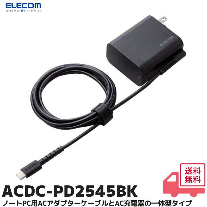 ELECOM（エレコム） ノートPC用ACアダプター/1.8m/Type-C/USB PD/45W/ケーブル一体型ブラック ACDC-PD2545BK ELECOM : 商材館 Yahoo!店 ...