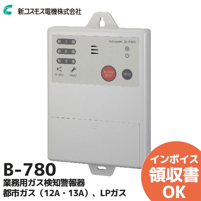 B-780 新コスモス LPガス・都市ガス ガス検知警報器 警報部 業務用 : 商材館 Yahoo!店 - 通販 - Yahoo!ショッピング