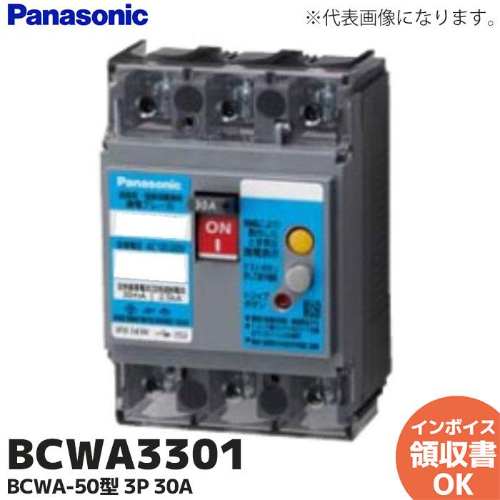 Panasonic（パナソニック） BCWA3301 サーキットブレーカ BCWA 型 ( モータ保護兼用 ) BCWA-50 BCWA50 ...
