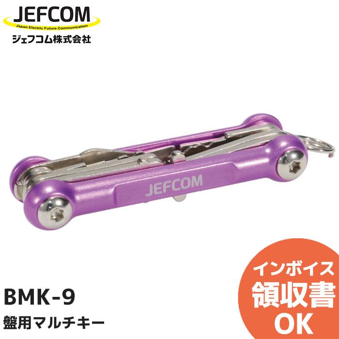 JEFCOM BMK-9 (ジェフコム) 盤用マルチキー｜R｜ : 商材館 Yahoo!店 - 通販 - Yahoo!ショッピング