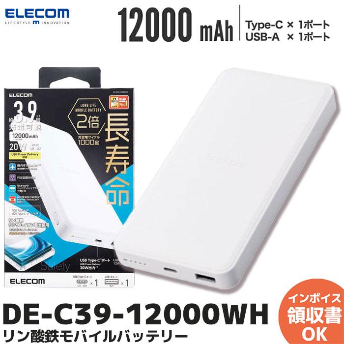 ELECOM DE-C39-12000WH エレコム ホワイト リン酸鉄モバイルバッテリー 大容量 急速充電 12000mAh USB PD対応 20W PSE認証済 国内メーカー スマホ ...