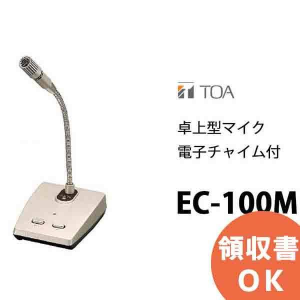 TOA EC-100M (ティーオーエー・トーア） 卓上型マイク 電子チャイム付 : 商材館 Yahoo!店 - 通販 - Yahoo!ショッピング