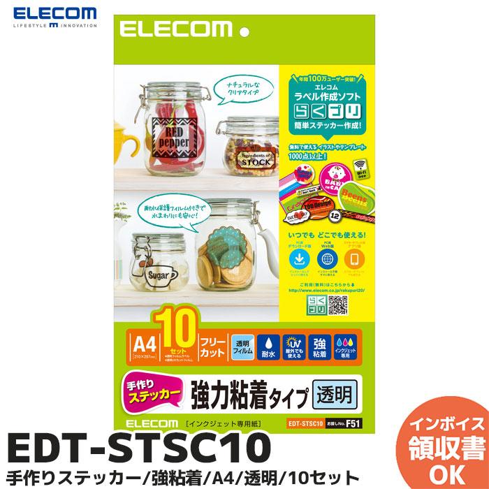 EDT-STSC10 手作りステッカー 強粘着 A4 透明フィルムラベル10枚・透明UVカットフィルム10枚セット エレコム ELECOM : edtstsc10 : 商材館 Yahoo!店 ...