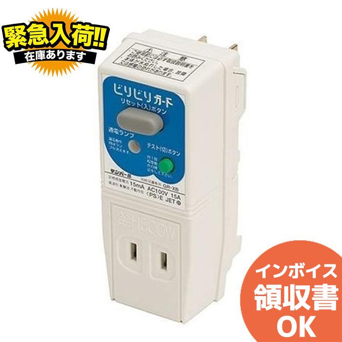 テンパール GRXB1515B(GRXB1515) ビリビリガード 漏電遮断器 テンパール (ブルー）GR-XB1515B 子供部屋に 男性向け 父の日 防犯 母の日 (z) : 商材館 ...