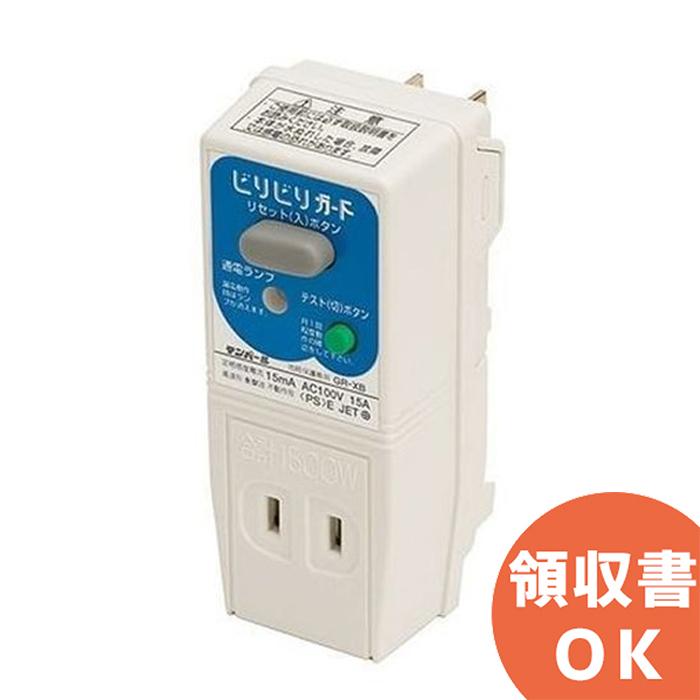 テンパール GRXB1515B(GRXB1515) ビリビリガード 漏電遮断器 テンパール (ブルー）GR-XB1515B 子供部屋に 男性向け 父の日 防犯 母の日 (z) : 商材館 ...
