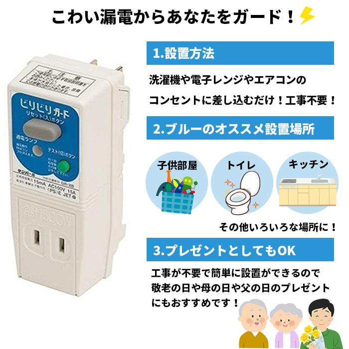 テンパール GRXB1515B(GRXB1515) ビリビリガード 漏電遮断器 テンパール (ブルー）GR-XB1515B 子供部屋に 男性向け 父の日 防犯 母の日 (z) : 商材館 ...