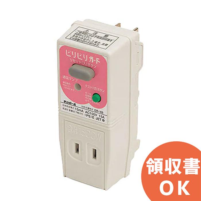GRXB1515P(GRXB1515) ビリビリガード 漏電遮断器 テンパール (ピンク）GR-XB1515P 子供部屋に 女性向け 敬老の日 防犯 (z) : 商材館 Yahoo!店 ...