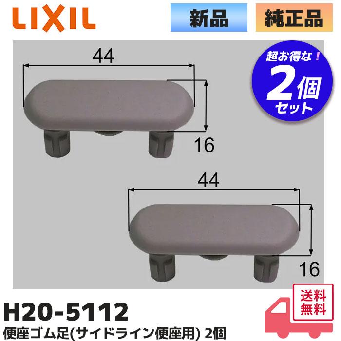 LIXIL H20-5112 LIXIL（INAX）便座ゴム足 2個セット (サイドライン便座用) （縦16mm×横44mm) トイレ部品 リクシル イナックス｜R｜ : 商材館 Yahoo ...