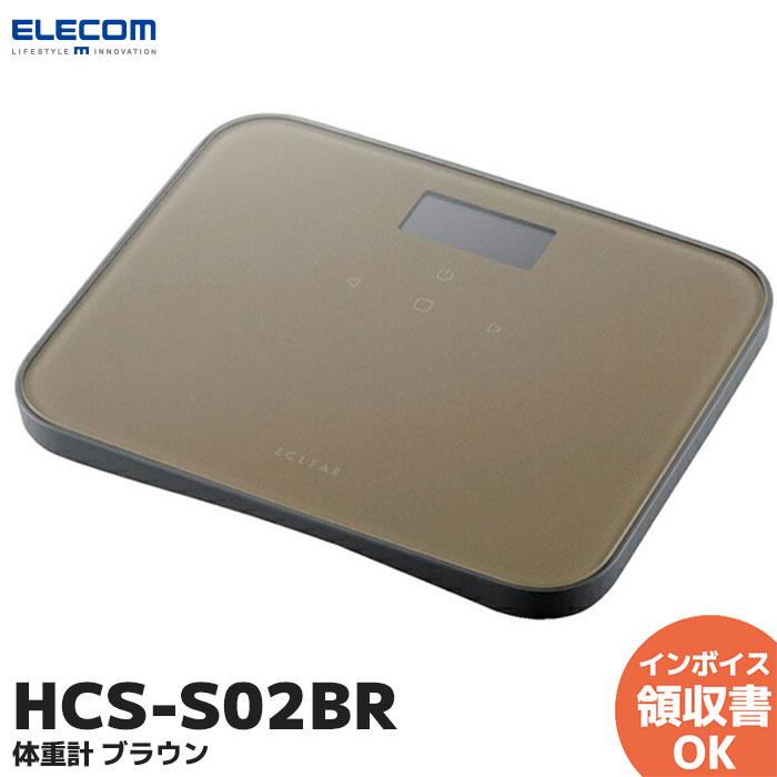 ELECOM HCS-S02BR エレコム 体重計 ヘルスメーター 乗るだけ 自動認識機能付 100g単位 体重 前回体重差 BMI 3項目測定可 ECLEAR Plus カフェブラウン ...