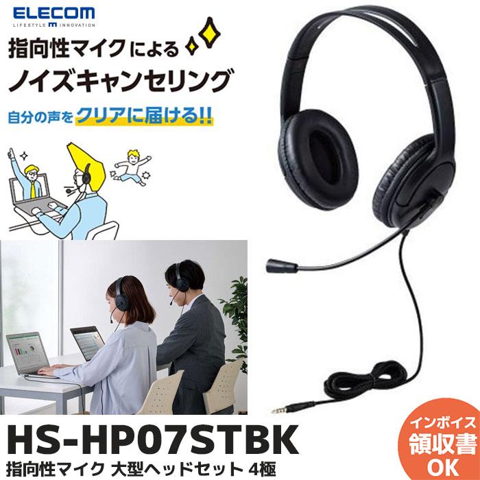 ELECOM HS-HP07STBK ヘッドホン ヘッドセット 単一指向性 マイク付き 有線 3.5mm 接続 ステレオ ノイズキャンセリング 両耳 Web会議 ビデオ通話 エレコム : 商材 ...