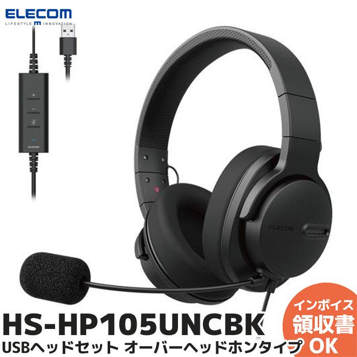 ELECOM HS-HP105UNCBK 大型両耳ノイズリダクションヘッドセット 有線 デュアルマイク ノイズリダクション Web会議 ビデオ通話 ボイスチャット エレコム ELECOM｜R ...