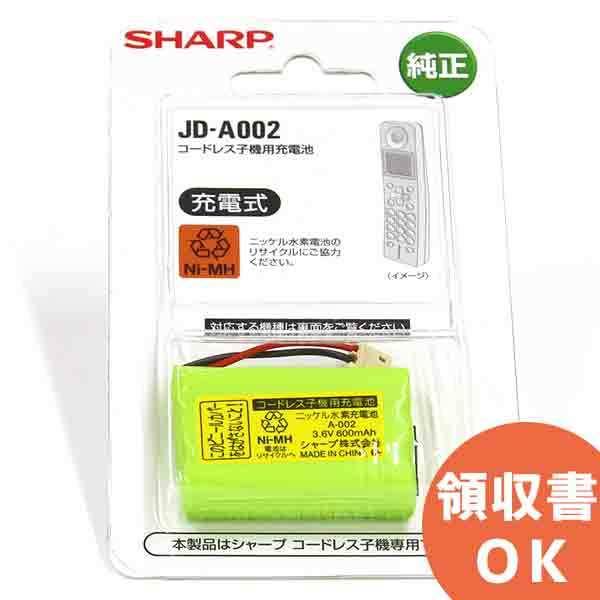 SHARP JD-A002 シャープ コードレス子機用充電池 (バッテリー) 3.6V600mAh : 商材館 Yahoo!店 - 通販 - Yahoo!ショッピング