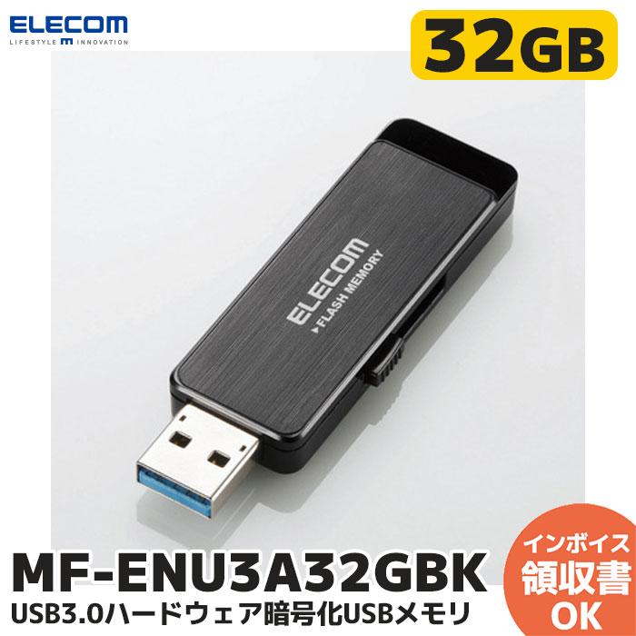 ELECOM エレコム MF-ENU3A32GBK USBフラッシュ 32GB ハードウェア暗号化機能 ブラック USB3.0 : 商材館 Yahoo!店 - 通販 - Yahoo!ショッピング