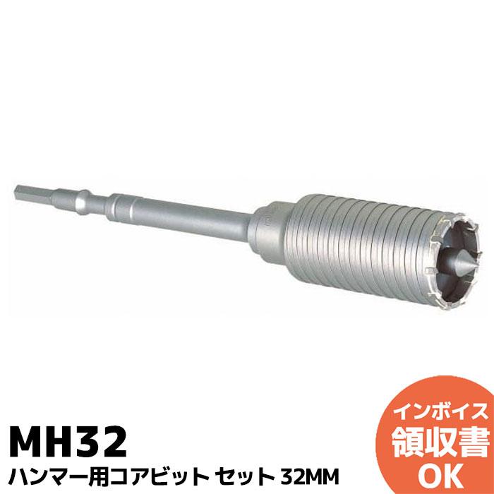 ミヤナガ MH32 ハンマー用コアビット セット 32mm : 商材館 Yahoo!店 - 通販 - Yahoo!ショッピング