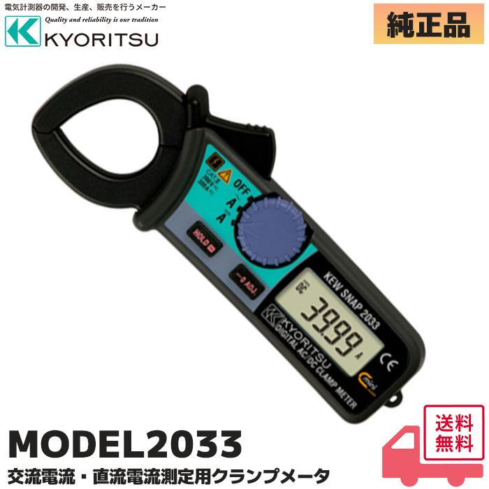 共立電気計器 MODEL 2033 | KYORITSU クランプメータ 電気計測器 : 商材館 Yahoo!店 - 通販 - Yahoo ...