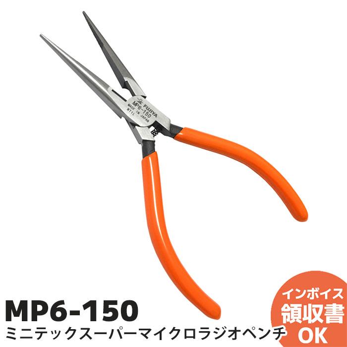 フジ矢 MP6-150 ミニテックスーパーマイクロラジオペンチ : 商材館 Yahoo!店 - 通販 - Yahoo!ショッピング
