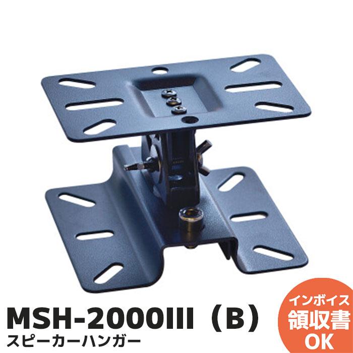 MASSIVE MSH-2000III（B） (マッシブ) オースミ電機 スピーカーハンガー ブラック （ SH-2000II（B）後継品 ） : 商材館 Yahoo!店 - 通販 ...
