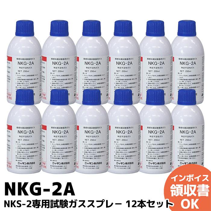 能美防災 NKG-2A ニッタン製 NITTAN NKS-2専用ガススプレー 12本セット ノンフロン 加煙試験器/消防設備点検用具 : 商材 ...