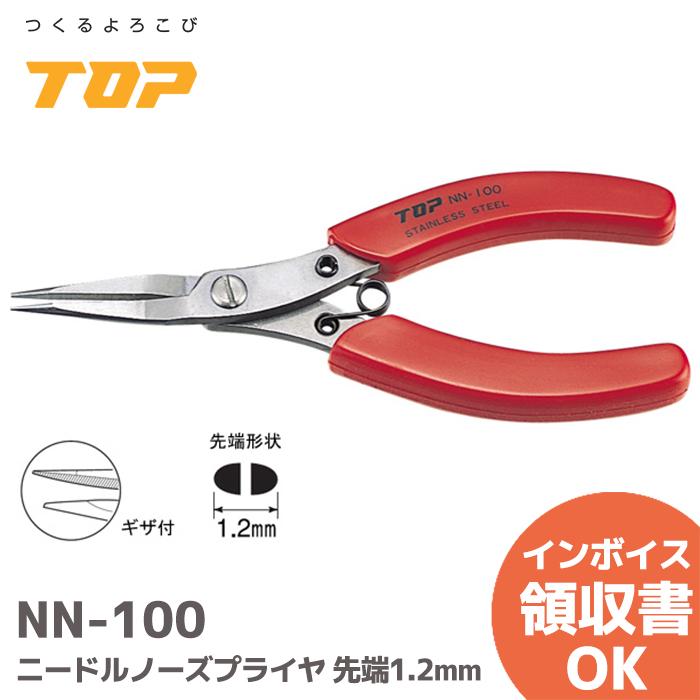 NN-100 トップ工業（株）ニードルノーズプライヤ ステンレス製 100mm 先端1.2mm NN100 : nn100 : 商材館 ...