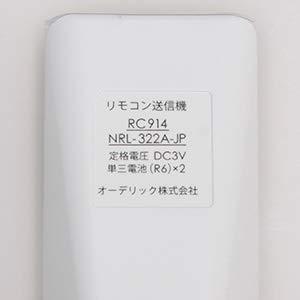 ODELIC（オーデリック） NRL-322A-JP ODELIC LEDシーリングライト用 付属リモコン 調光・調色リモコン｜R｜ : 商材 ...