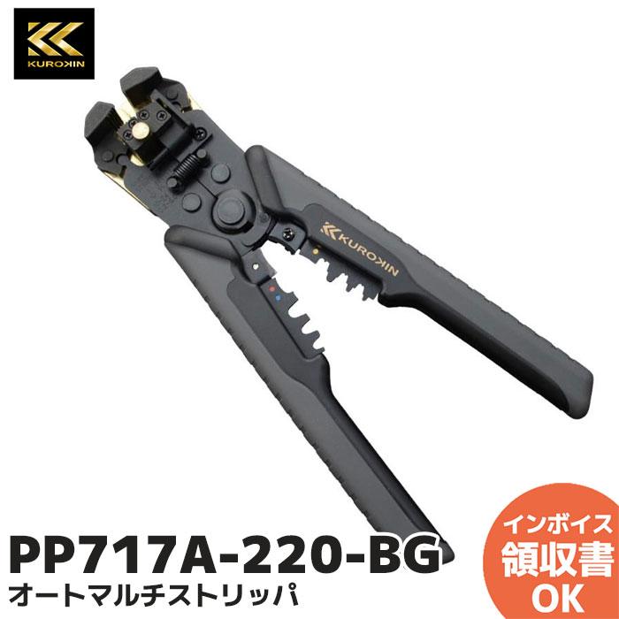 KUROKIN PP717A-220-BG フジ矢 黒金(KUROKIN) オートマルチストリッパ : 商材館 Yahoo!店 - 通販 - Yahoo!ショッピング