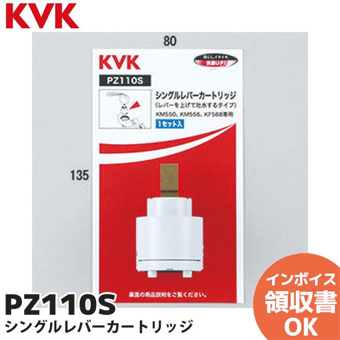 KVK PZ110S (ケーブイケー) スーパーシングル用カートリッジ(上げ吐水用)｜R｜ : 商材館 Yahoo!店 - 通販 - Yahoo!ショッピング
