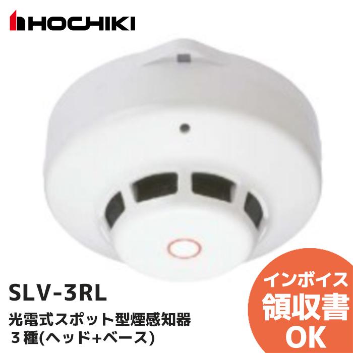 ホーチキ SLV-3RL（ヘッドSLV-3 + ベースYBR-RL/1 のセット型番）ホーチキ 光電式スポット型煙感知器3種 : 商材館 Yahoo!店 - 通販 - Yahoo!ショッピング