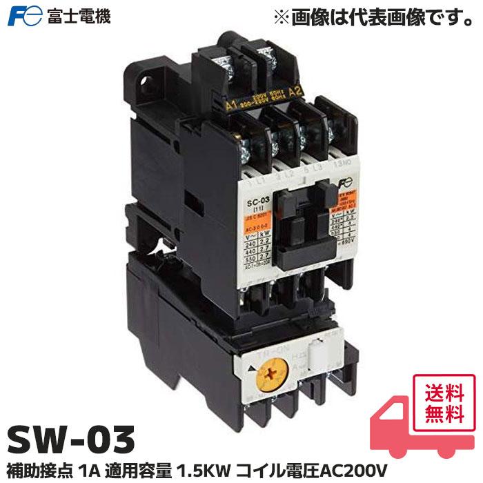富士電機 SW-03 コイル電圧AC200V 補助接点1A 適用容量 1.5KW 標準形 電磁接触器 主回路200V ケースカバーなし : 商材館 Yahoo!店 - 通販 - Yahoo ...