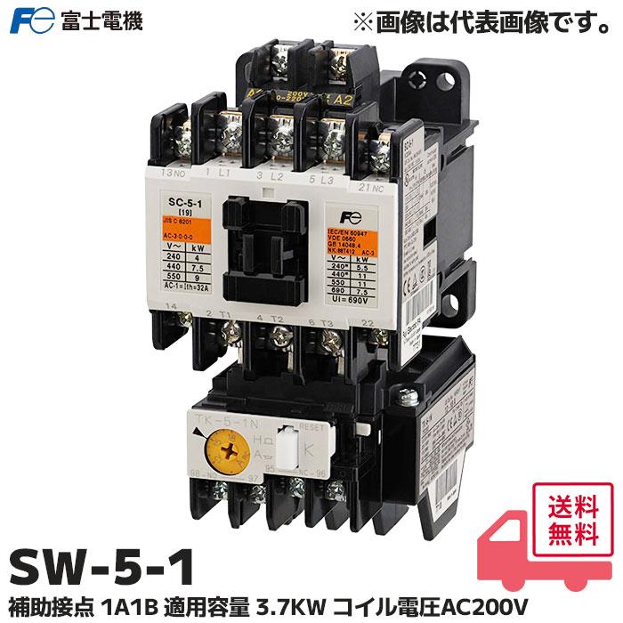 富士電機 SW-5-1 コイル電圧AC200V 補助接点1A1B 適用容量 3.7KW 標準形 電磁接触器 主回路200V ケースカバーなし : 商材館 Yahoo!店 - 通販 ...