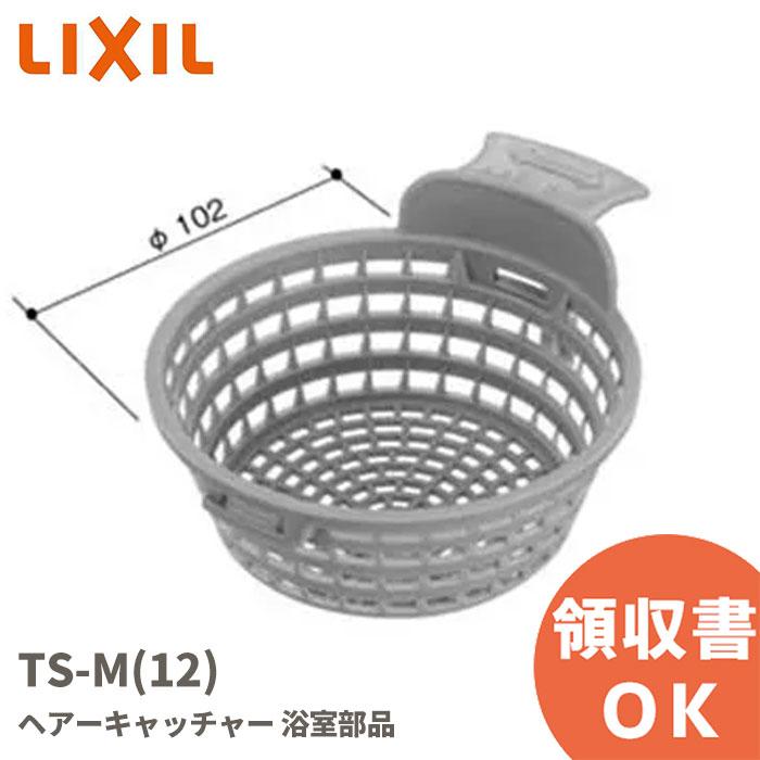 LIXIL 在庫アリ 即納｜TS-M(12) ヘアキャッチャー LIXIL(リクシル) INAX : 商材館 Yahoo!店 - 通販 - Yahoo!ショッピング