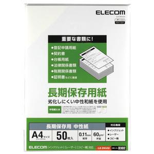 ELECOM 長期保存用紙 中性紙 長期保存用 A4サイズ 50枚入 EJK-BWA450 : 電材堂ヤフー店 - 通販 - Yahoo!ショッピング