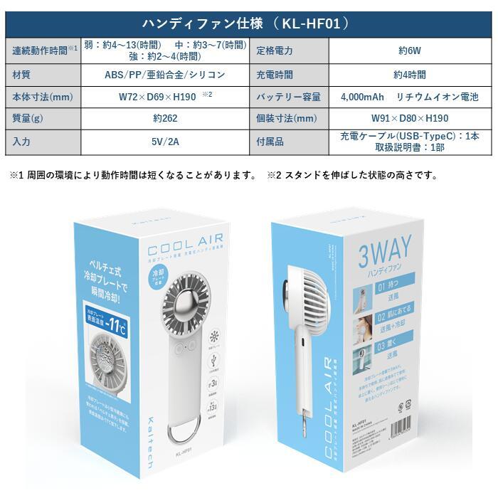 カルテック ハンディーファン 冷却プレート付き 手持ち扇風機 ICE HANDY FAN KL-HF01 卓上扇風機 ネッククーラー 熱さ対策 熱中症対策 ミスト 日経トレンディ : 電材堂 ...