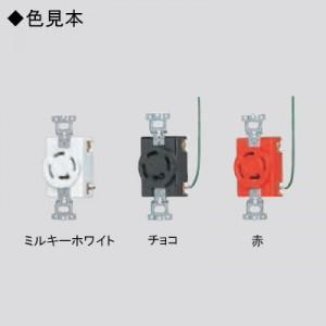 Panasonic パナソニック フルカラー 埋込引掛接地コンセント 接地リード線付 ミルキーホワイト 30A 250V WF2330W1 ...