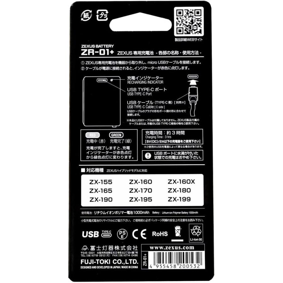 冨士灯器 ZEXUS 専用充電池1000mAh ZR-01+ : 電材堂ヤフー店 - 通販 - Yahoo!ショッピング