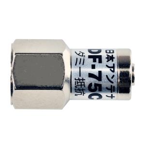 日本アンテナ ダミー抵抗 DF-75C : 電材堂ヤフー店 - 通販 - Yahoo!ショッピング