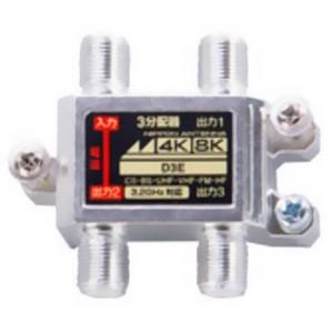 日本アンテナ 1端子電通3分配器 屋内用 4K・8K放送対応 D3E : 電材堂ヤフー店 - 通販 - Yahoo!ショッピング