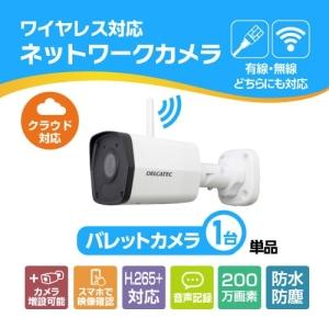 DXアンテナ バレット型ワイヤレス対応ネットワークカメラ CNW3CBF1 : 電材堂ヤフー店 - 通販 - Yahoo!ショッピング