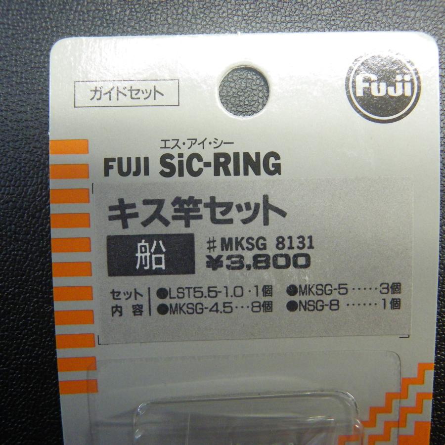 Fuji フジ Fuji SiCリング キス竿セット 船 ♯MKSG8131 ガイドセット LST5.5-1.0 MKSG-4.5/5 NSG ...